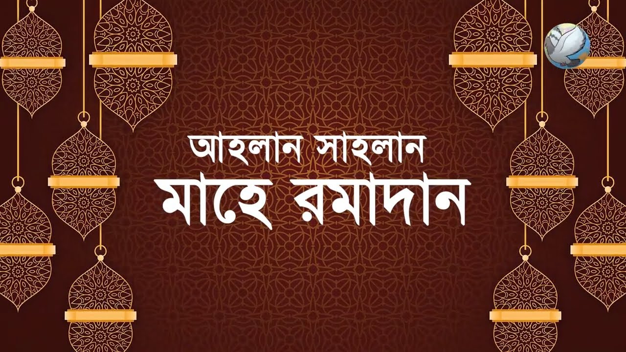 আহলান সাহলান মাহে রমাদান|Ahlan Sahlan Mahe Ramadan| Salman Riaz| Peace of Mind - YouTube