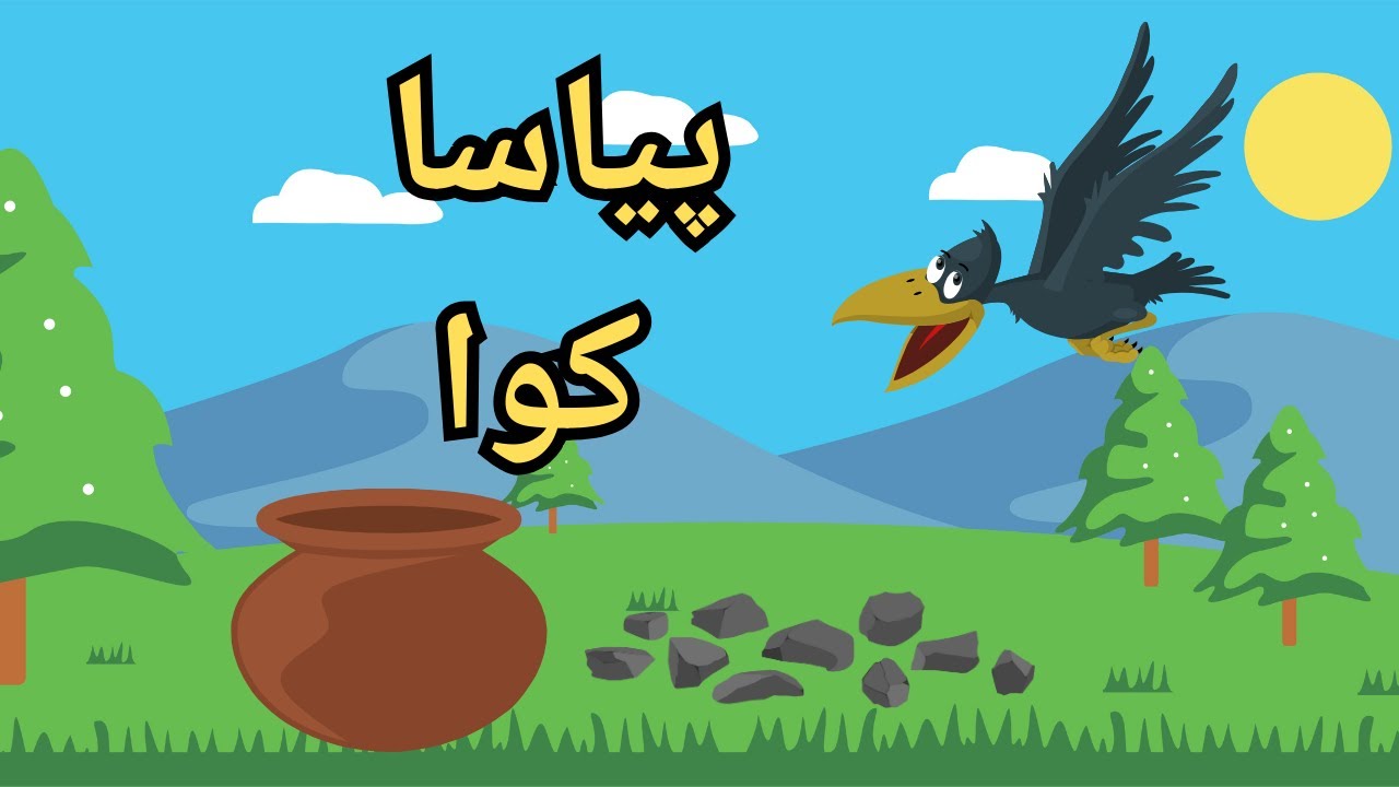 Urdu Poem -- Pyasa Kawa - YouTube