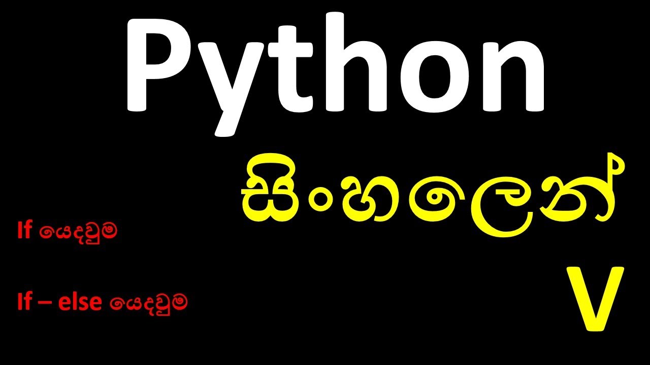 Sinhalen python 5 (සිංහලෙන් Python - 5) If-else - YouTube