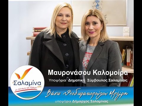 ΚΑΛΟΜΟΙΡΑ ΜΑΥΡΟΝΑΣΟΥ - YouTube