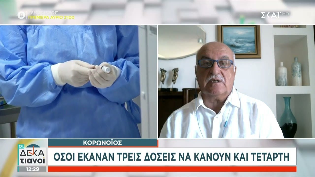 Κορωνοϊός: Όσοι έκαναν τρεις δόσεις να κάνουν και τέταρτη | Οι ...