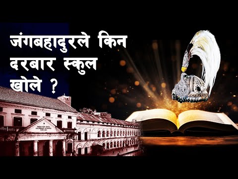 RANA 21 || राणाकालीन समयताका नेपालको शिक्षा कस्तो थियो ? || Nepal ...