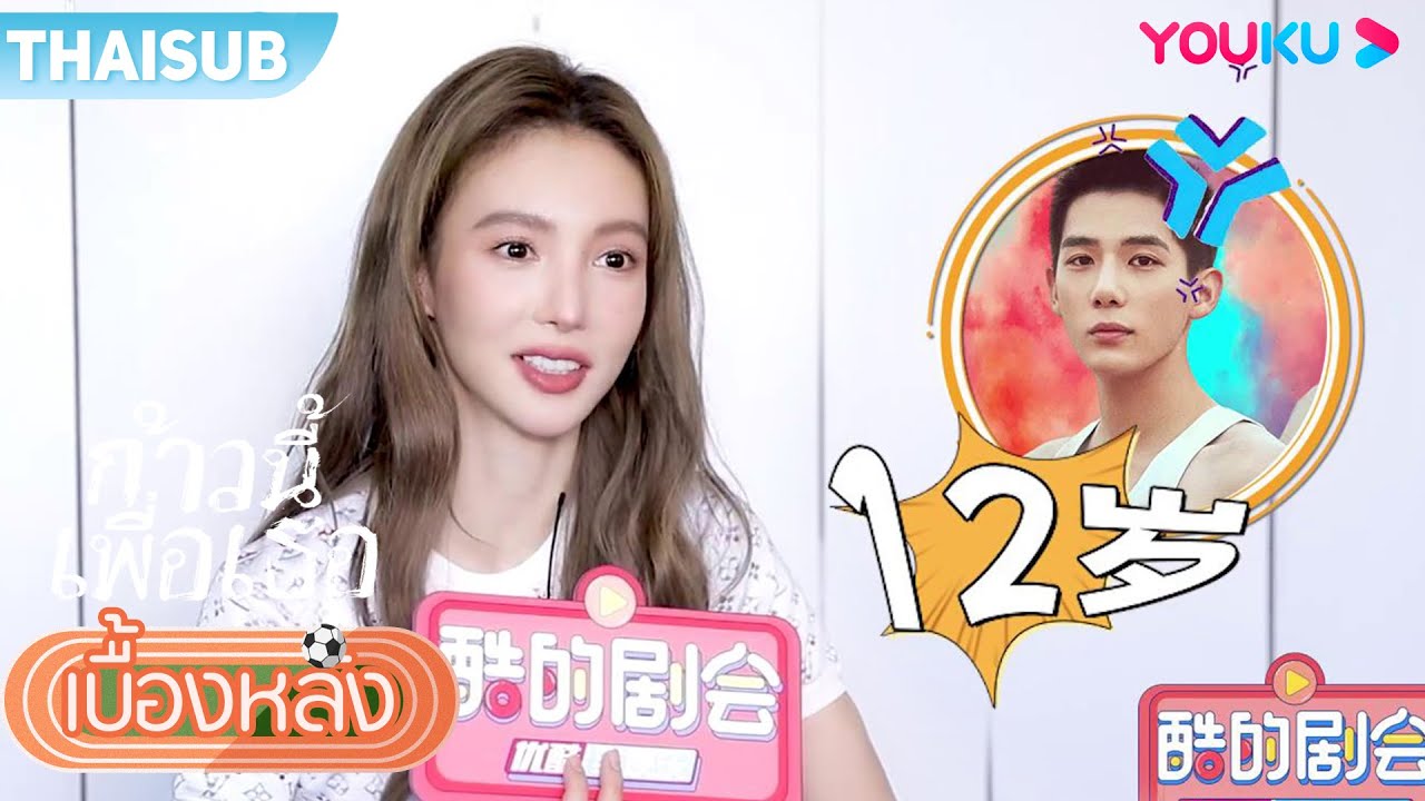 เบื้องหลัง | จินเฉินเผยเบื้องหลังฉากเด็ด หวังอันอวี่ยิ้มเหมือนเด็กอายุ ...