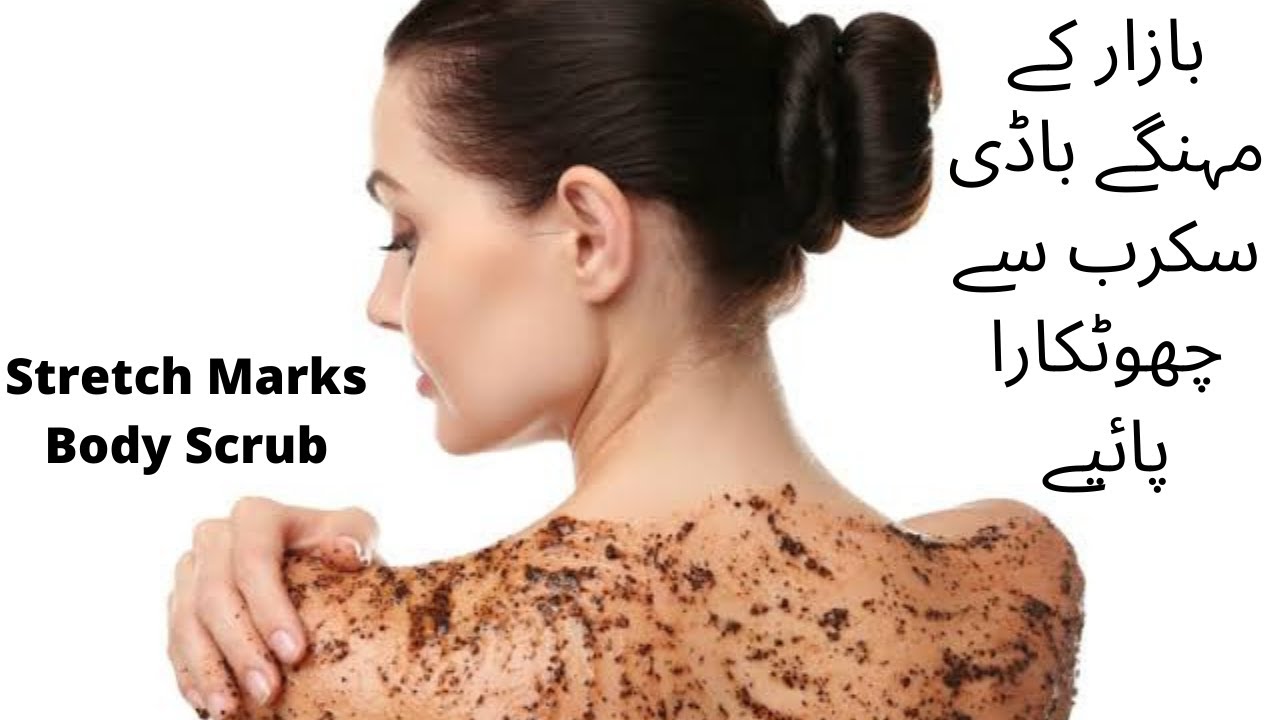 How to make Body Scrab at Home | Body Scrab | Body Moisturizing ...