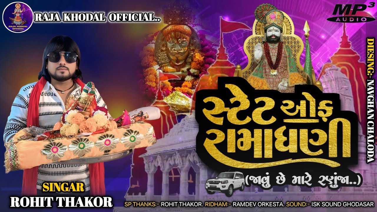 State of Ramadhani Rohit Thakor 2025 || Ramapir New Songs Rohit thakor ...