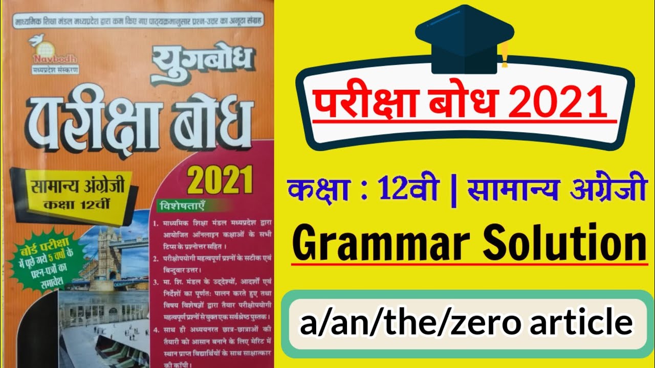 Important Grammar For Class 12th Use Of a An The YouTube important-grammar-for-class-12th-use-of-a-an-the-youtube