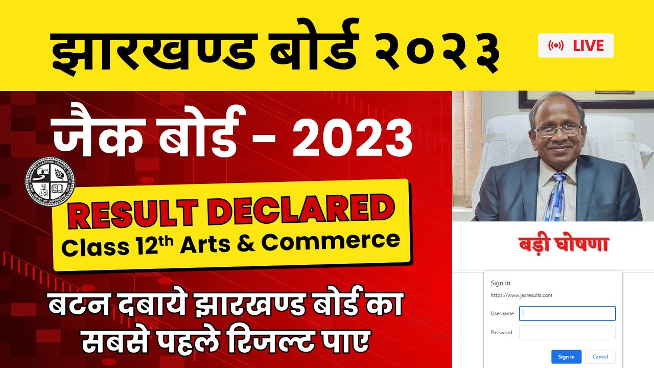 Jac board 12th Arts & Commerce result 2023 | RESULT DECLARED class 12th ...