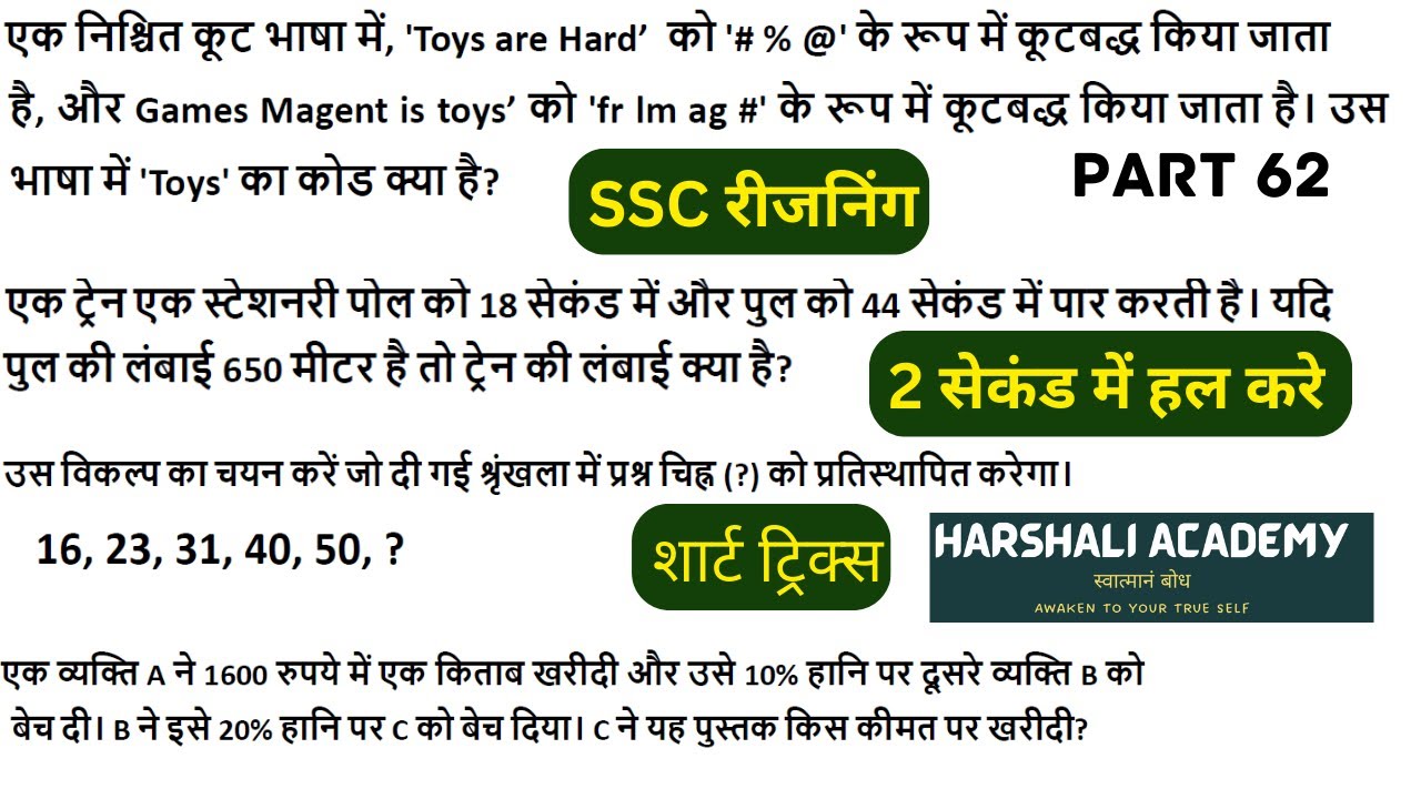 SSC Reasoning l SSC Maths l SSC CGL 2023 l SSC MTS l RRB NTPC l रीजनिंग ...
