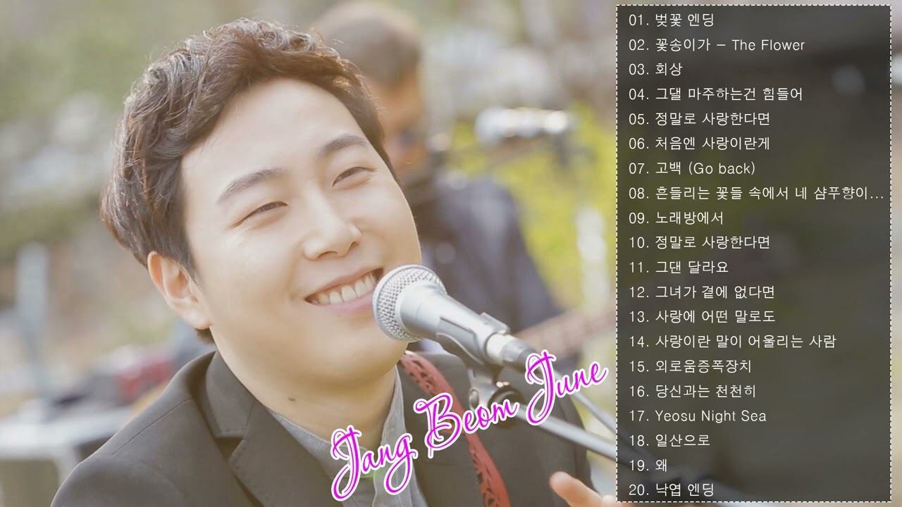 『광고없음』 2022 장범준 노래모음 ~ Best Songs of Jang Beom June ~ Playlist - YouTube