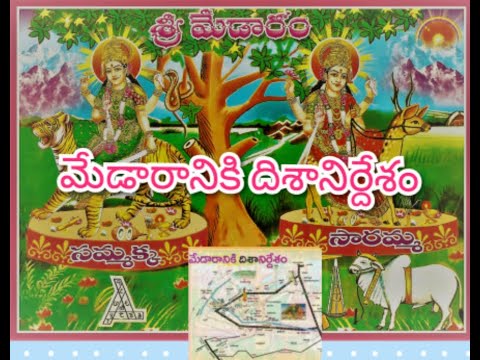 Medaram Route Map / Sammakka Saralamma Jatara 2020 / మేడారం జాతర రూట్ ...