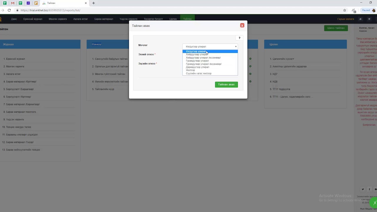 Эрхэт санхүүгийн программ №48 Өмчийн өөрчлөлтийн тайлан харах - YouTube