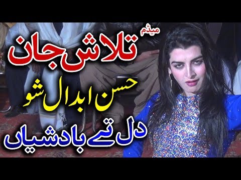 Madam Talash Jan | dil tay badshahiyan terian | Latest Dance Video 2018 | Hasan Abdal City Show
