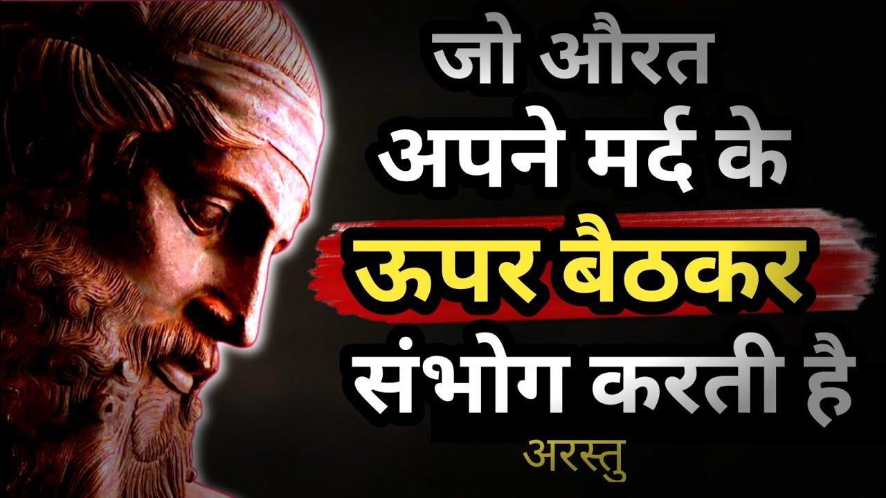 arastu ke vichar | arastu ke anmol vichar | quotes of aristotle ...