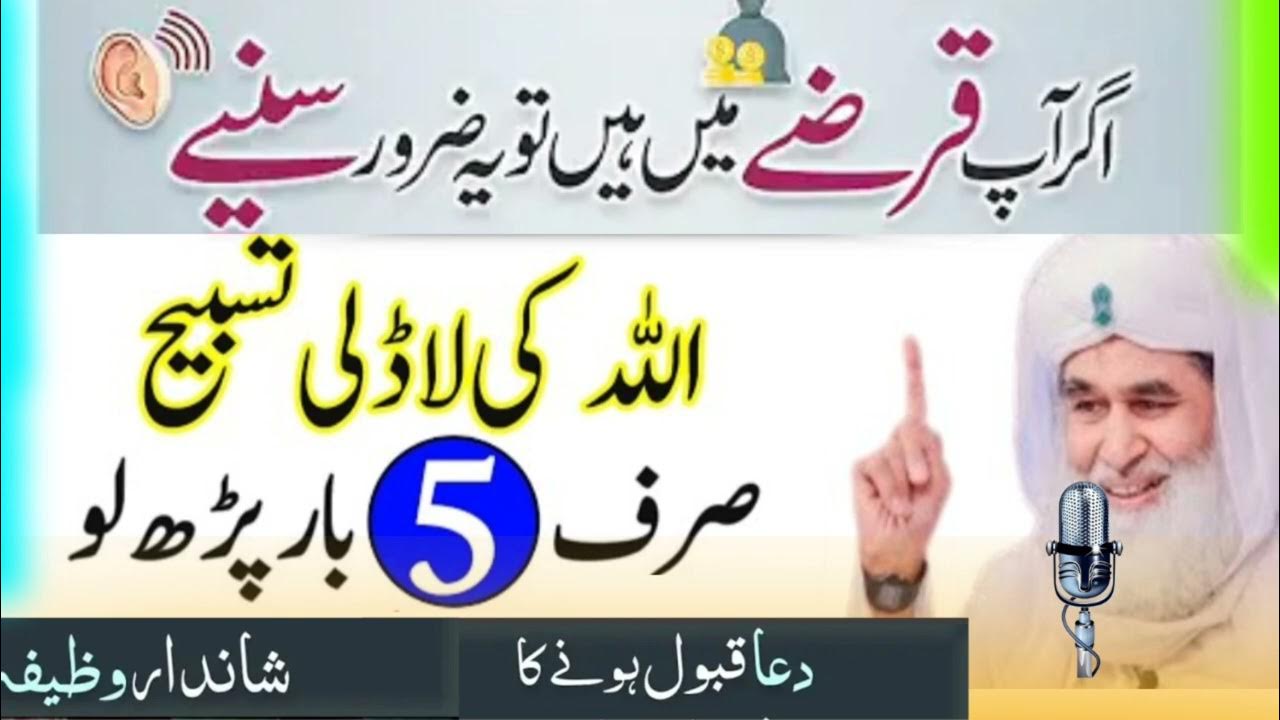 Surat Al Quraish Ka khas Amal | Allahu Samad Rizq Aur Dolat ka Powerfull Wazifa | Safar 2024 ...