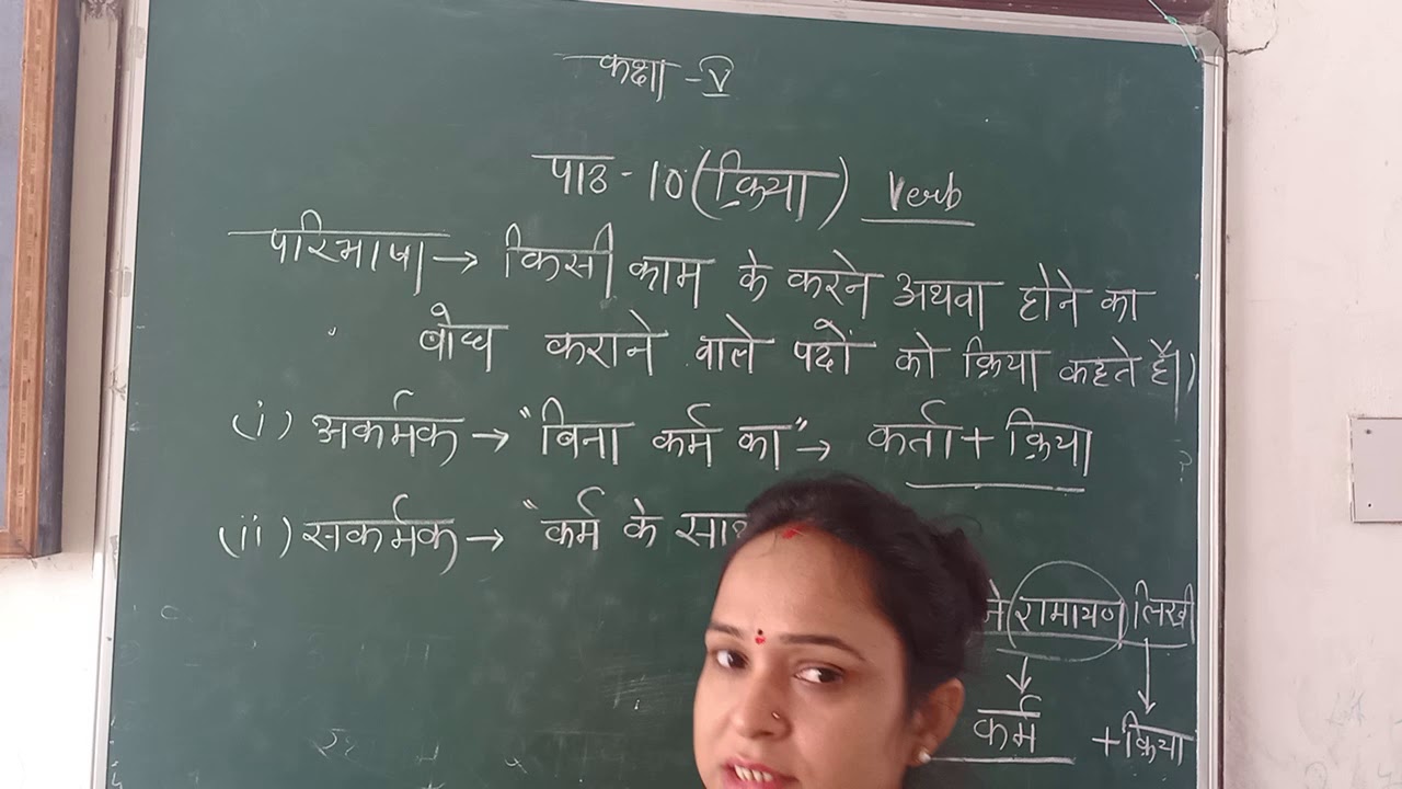 CLASS - 5 | HINDI GRAMMAR | CHAPTER - 10 | KRIYA (VERB) - YouTube