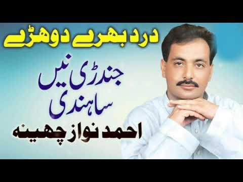 Dohrey Mahiye New Saraiki And Punjabi By Ahmad Nawaz Cheena Best Dohrhe Maheye