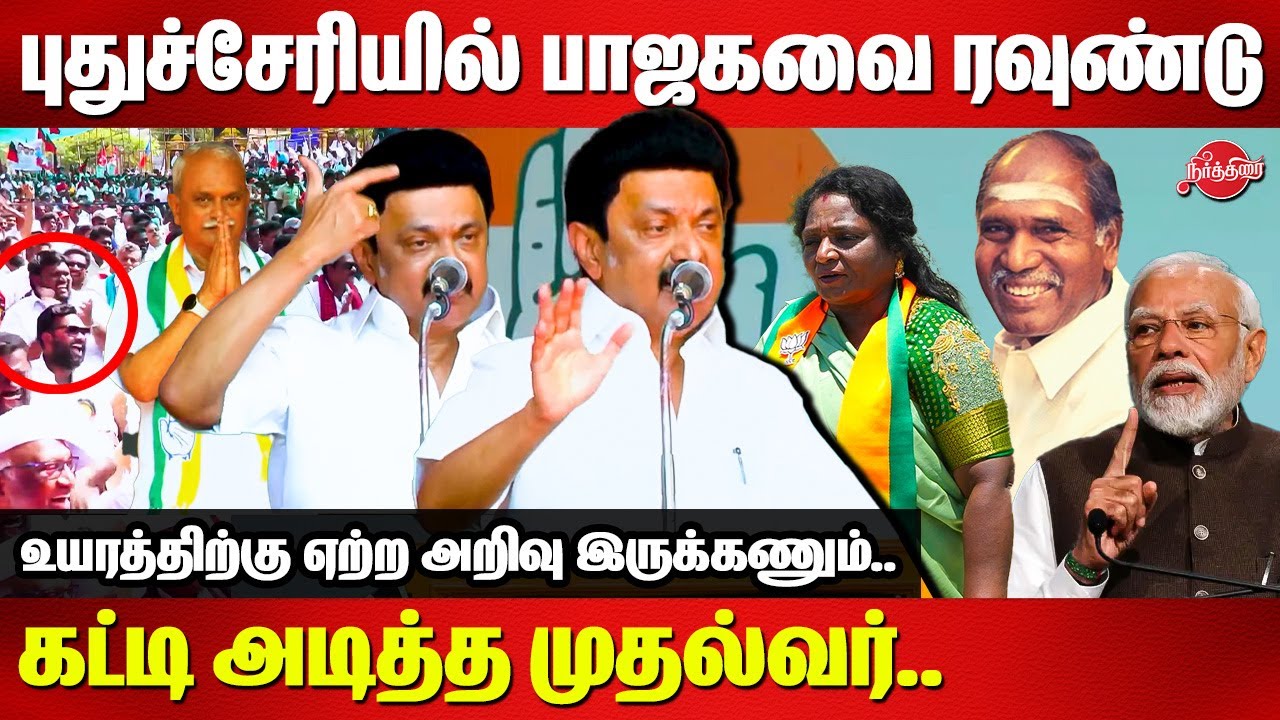 MK Stalin Election Campaign for Vaithilaingam at Puducherry | Lok Sabha ...