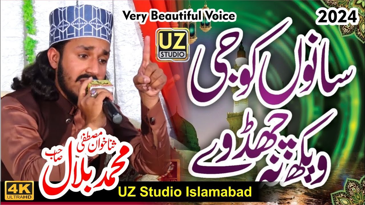 Sanu Koji Vekh Na Chad Ve | Best Punjabi Naat Sharif | M Bilal Sab | By UZ Studio - YouTube