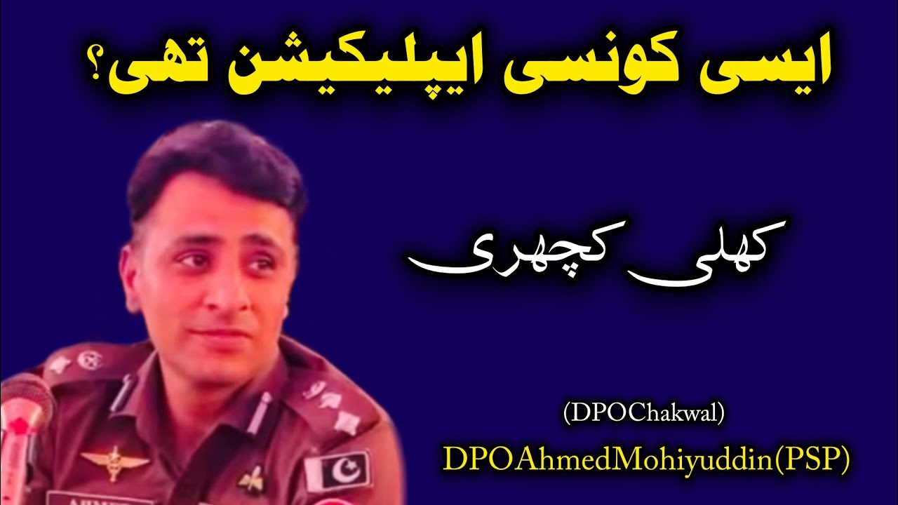Great Police Officer DPO Ahmed Mohiyuddin DPO Chakwal Khuli Kachehri ...