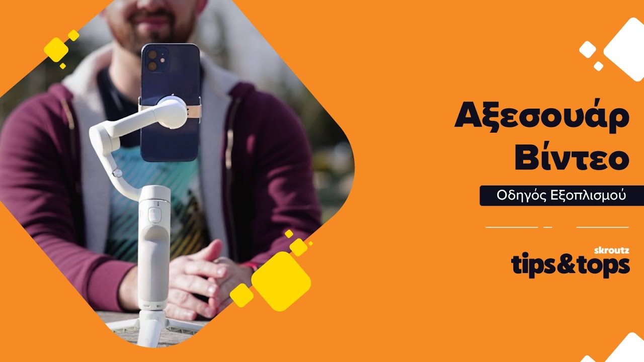 Εξοπλισμός Video: 7 gadget για καλύτερο video content με το κινητό σου ...