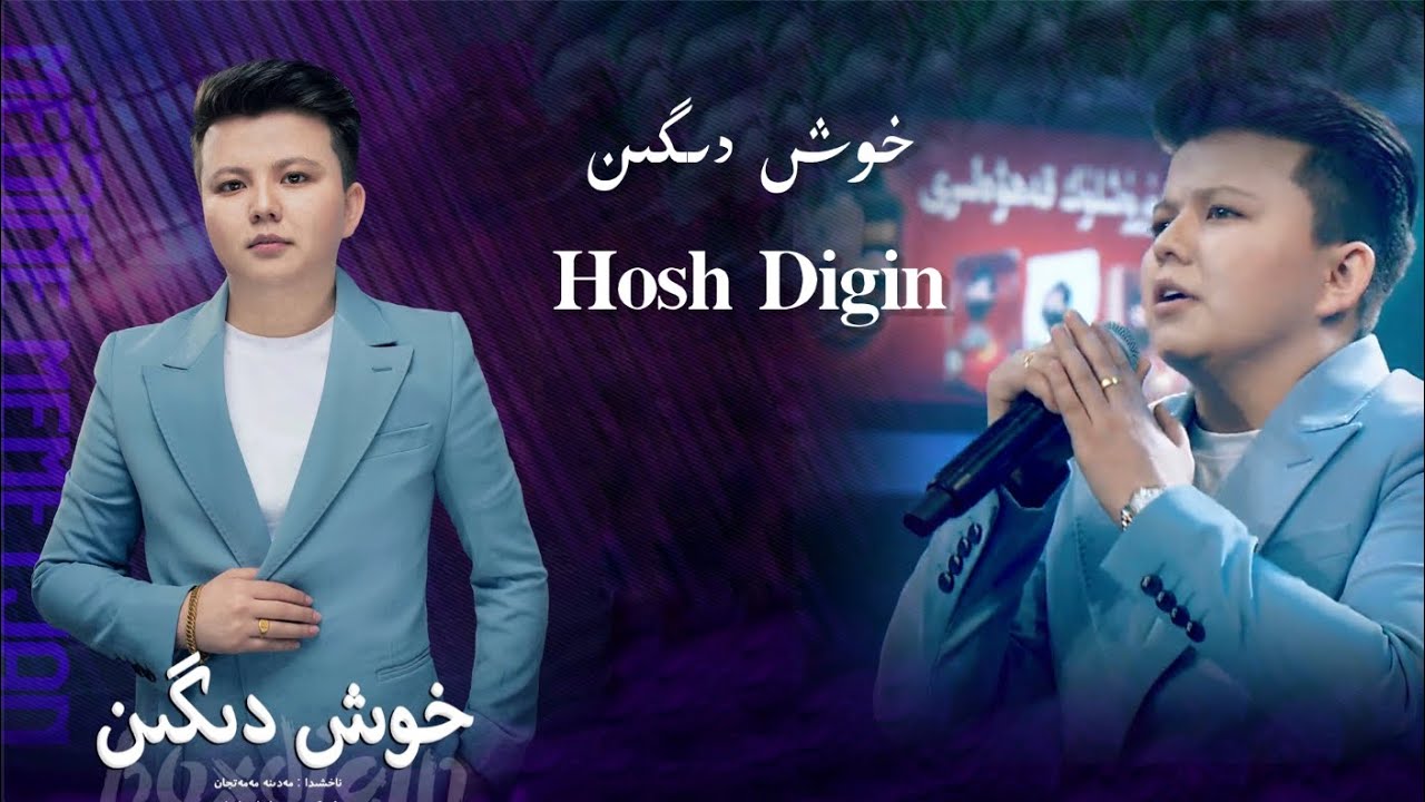 Hosh Digin | خوش دىگىن | Uyghur 2022 | Уйгурча нахша | Uyghur nahxa ...