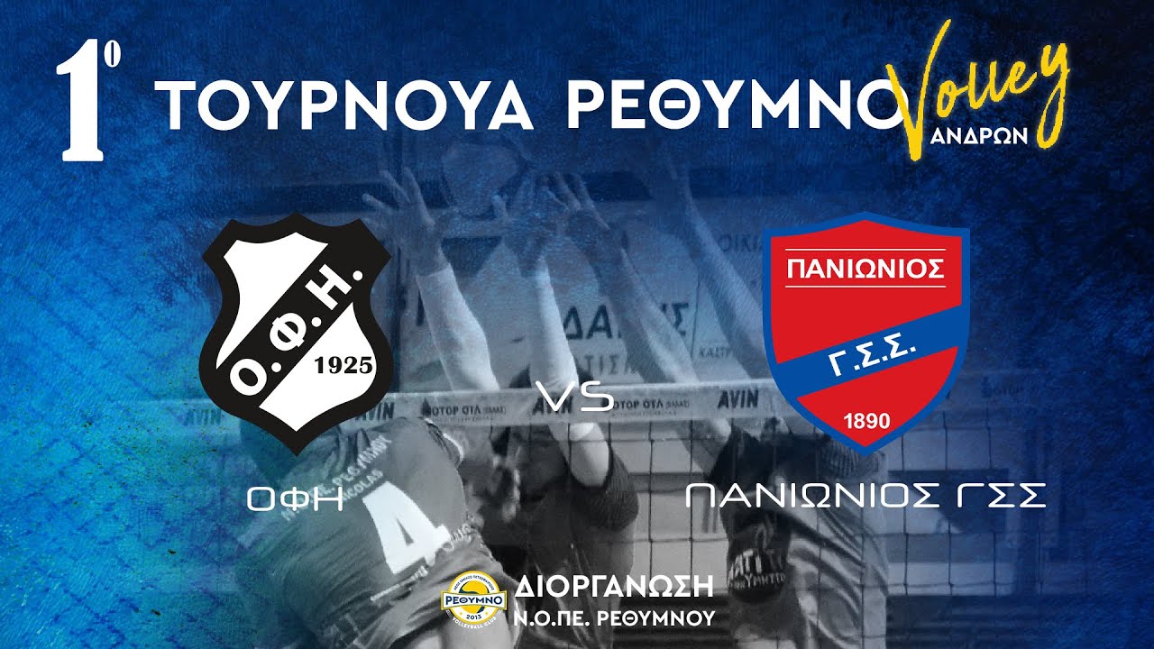 ΟΦΗ vs ΠΑΝΙΩΝΙΟΣ ΓΣΣ, 1ο ΤΟΥΡΝΟΥΑ ΡΕΘΥΜΝΟ VOLLEY ΑΝΔΡΩΝ 2024 - YouTube