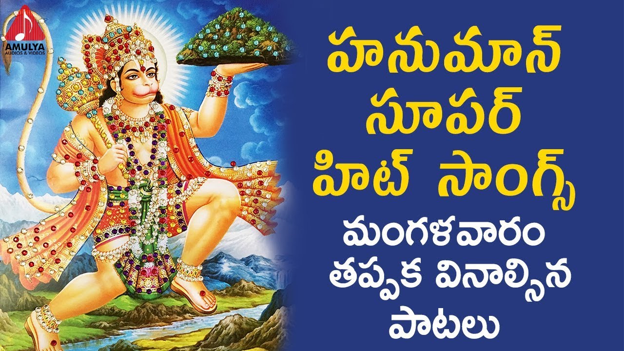 Lord Hanuman BEST Devotional Songs 2019 | Anjaneya Swamy Hit Songs ...