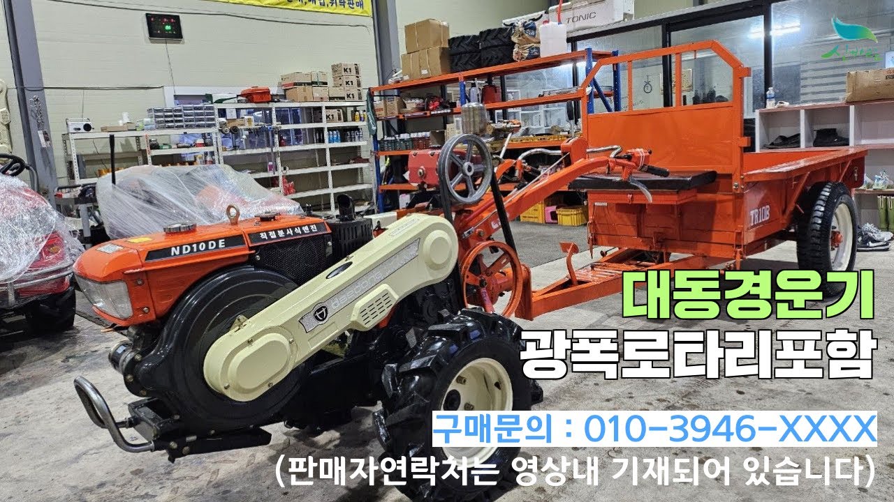 신바람 중고기계밴드 박현수구미종합농기계회원님 대동경운기최신형 광폭로타리포함 판매 중고트랙터 스키로더 굴삭기 화물트럭