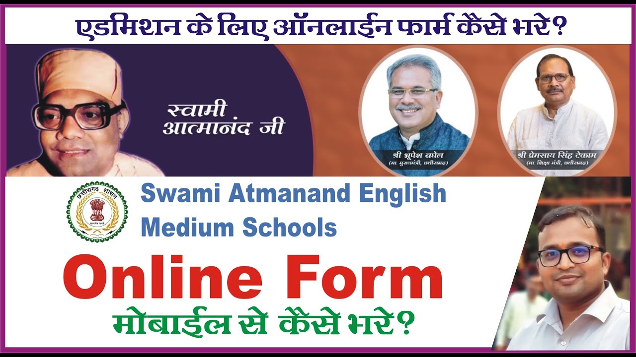 swami atmanand school admission 2023-24 ke liye online form kaise bhare ...