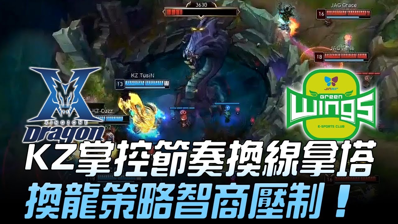 KZ vs JAG KZ掌控節奏換線拿塔 換龍策略智商壓制！Game 1 | 2019 LCK夏季賽精華 Highlights - YouTube