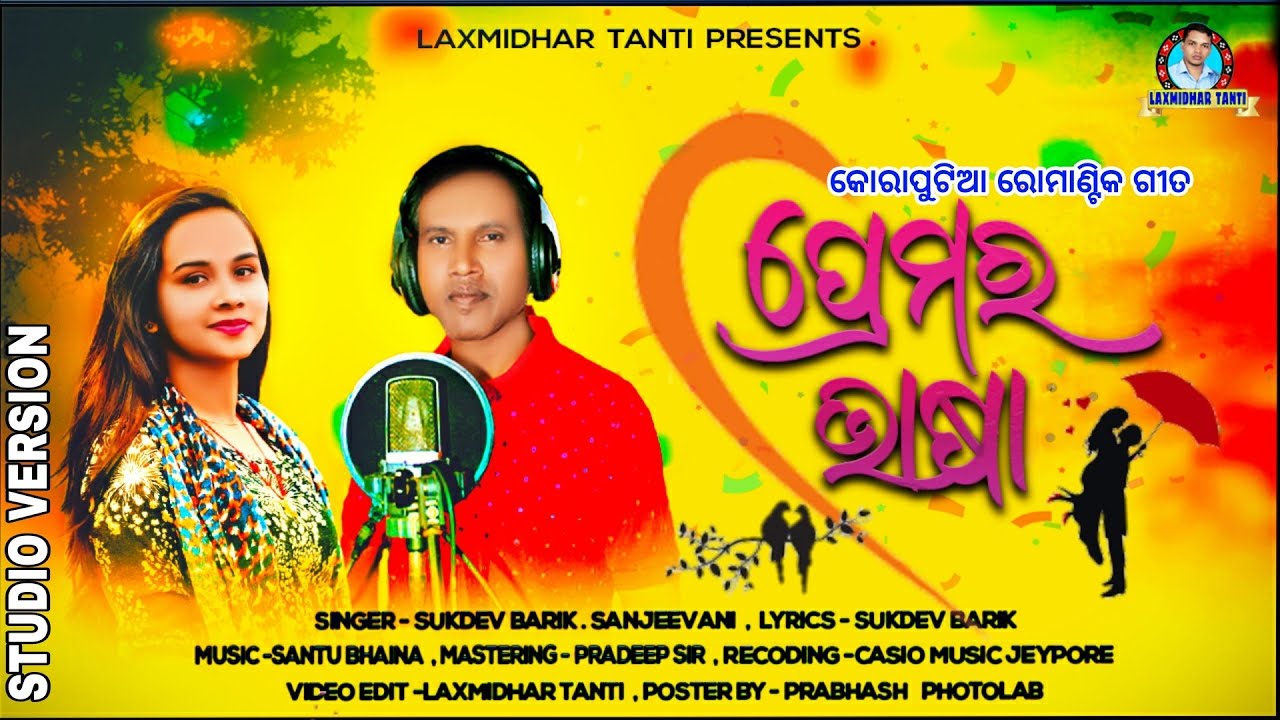 PREMARA BHASA || ପ୍ରେମର ଭାଷା || NEW KORAPUTIA SONG || SINGER-SUKDEV ...