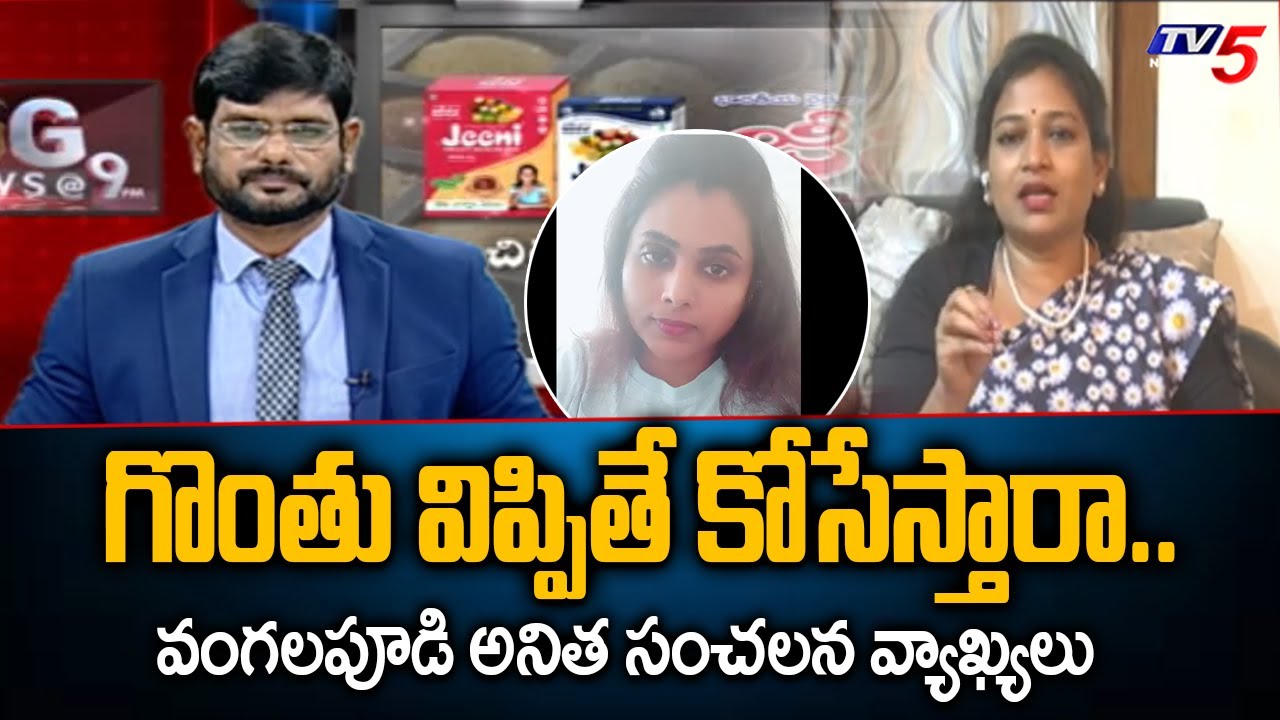 TDP Leader Vangalapudi Anitha Reacts Swathy Reddy Incident Over Social ...