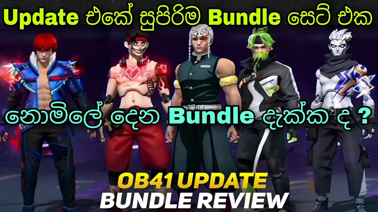 Update එකේ සුපිරිම Bundle සෙට් එක | Free Fire OB41 Update All Bundle ...