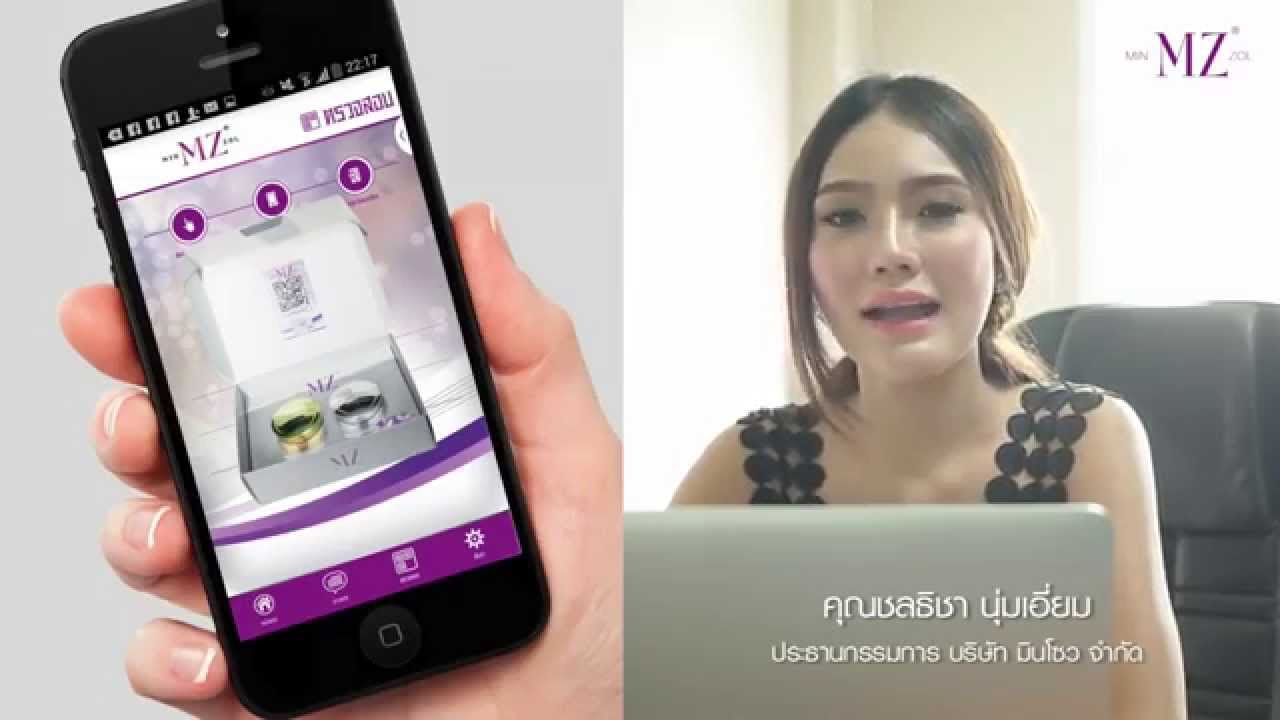 ครีมมินโซว วิธีเช็ค ของแท้ ของปลอม ผ่าน App: minzol - YouTube