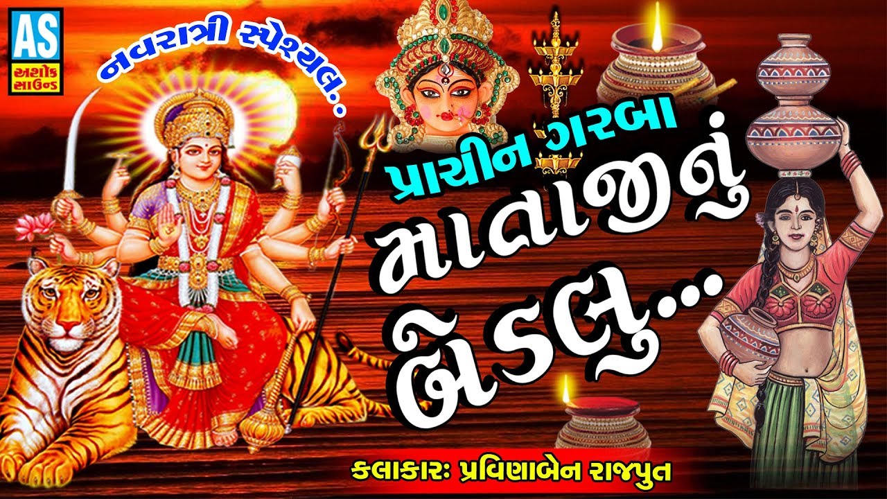 માતાજીનું બેડલુ || Prachin Garba || Navratri Garba Special 2019 || Ambe ...