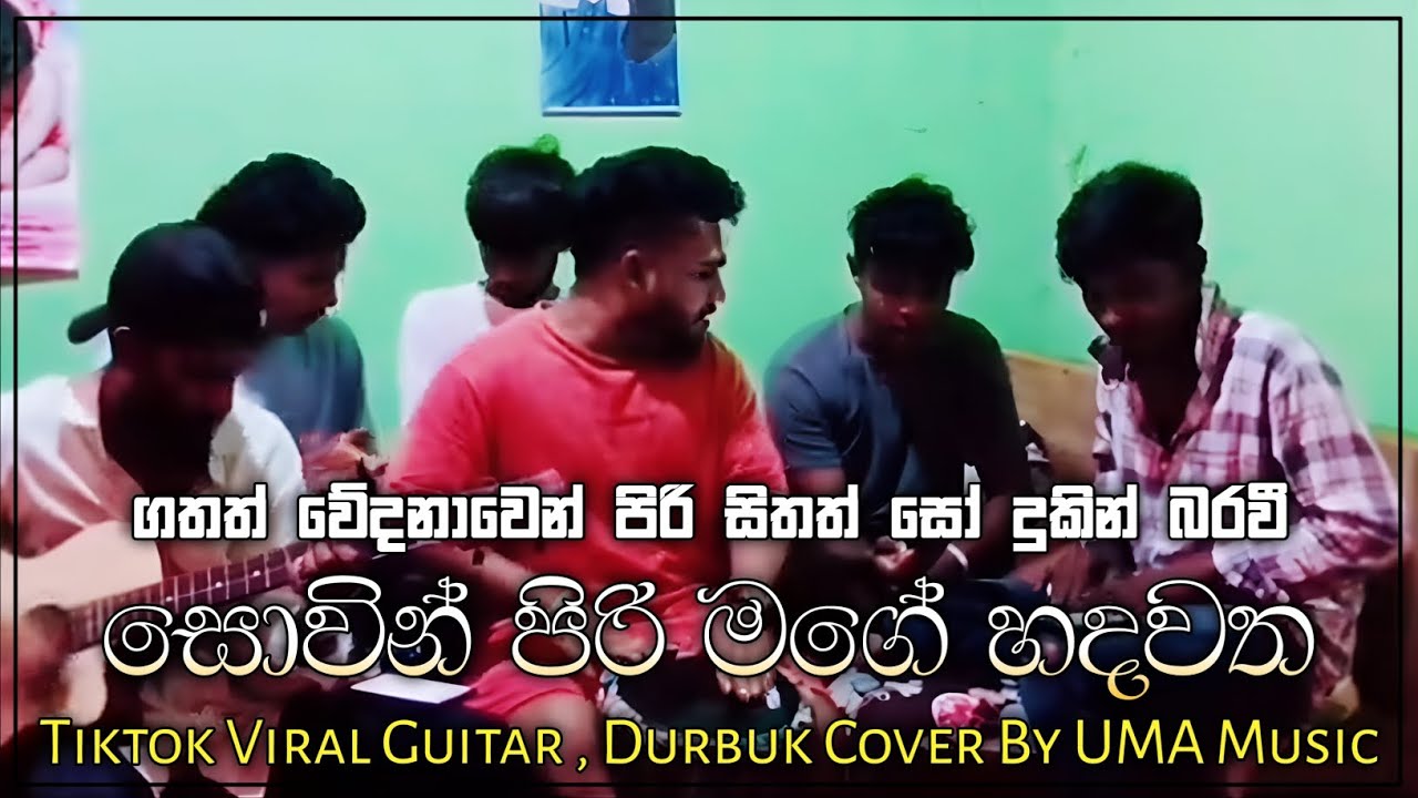 සොවින් පිරි මගේ හදවත Sovin Piri Mage Hadawatha Tiktok Viral Guitar