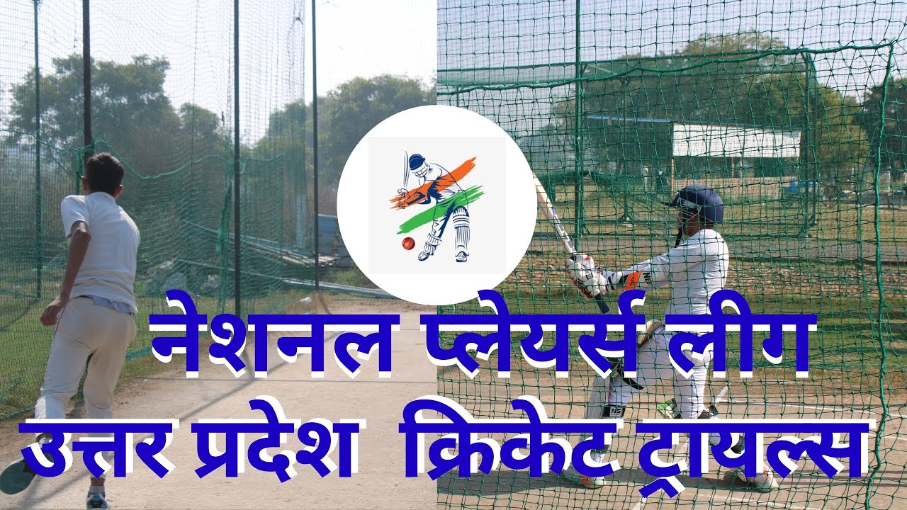 Lucknow Uttar Pradesh Cricket Trials | Cricket Trials|Cricket ...
