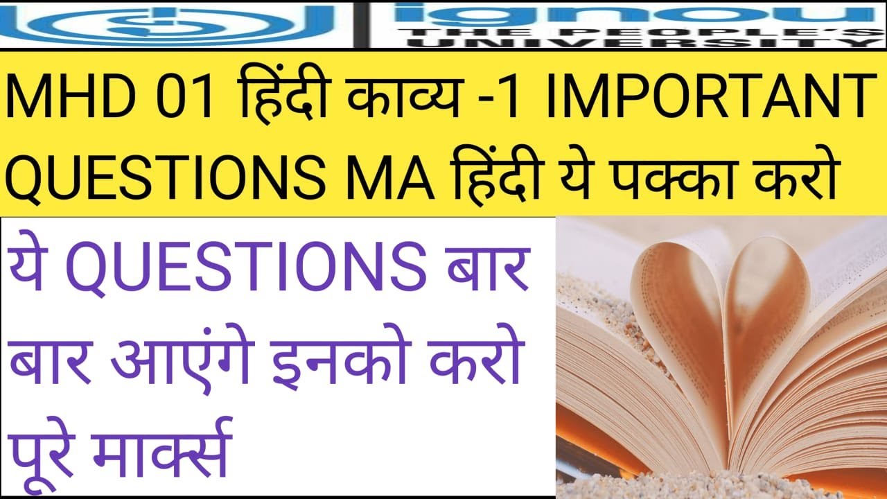 mhd 01 ignou important questions MHD 01 हिंदी काव्य १ 2021. - YouTube