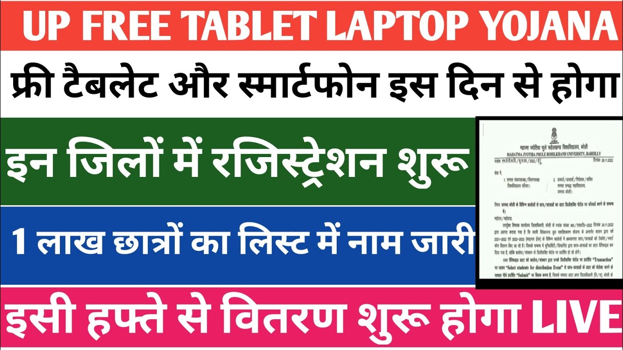 up tablet yojana latest news/up free tablet yojana 2022/up free ...