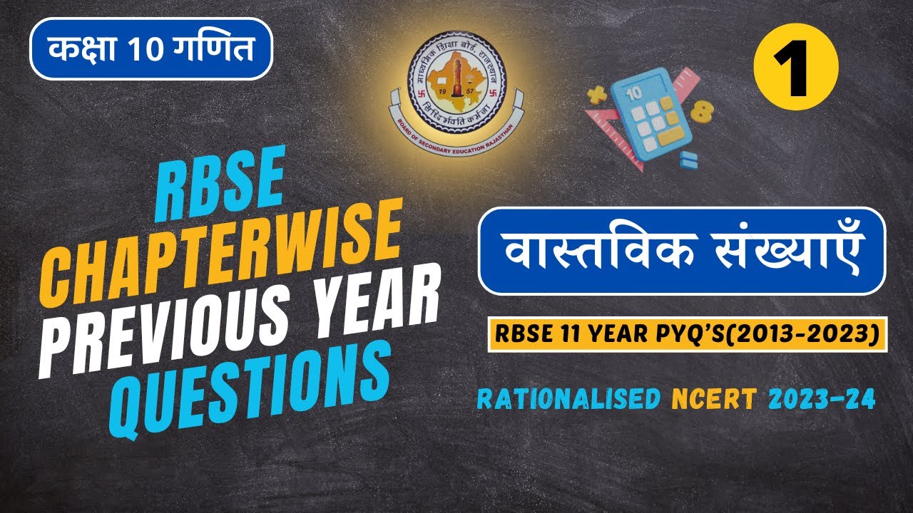 Class 10 : वास्तविक संख्याएँ PYQ | RBSE Class 10 chapterwise PYQ Series ...