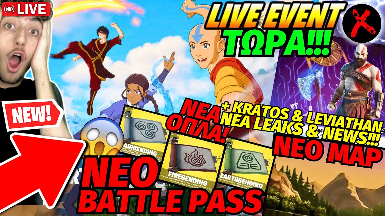 🔴ΤΟ AVATAR EVENT ΤΩΡΑ! ΝΕΟ BATTLE PASS, MAP & ΟΠΛΑ!😱LEVIATHAN & KRATOS ...