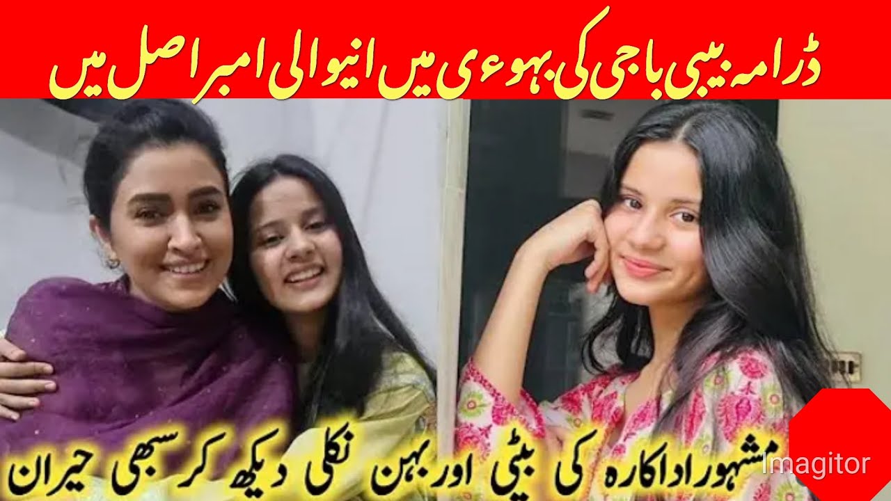 Baby Baji Ki Bahuwain Episode 68 ActressAmber Real Life Family Baby ...