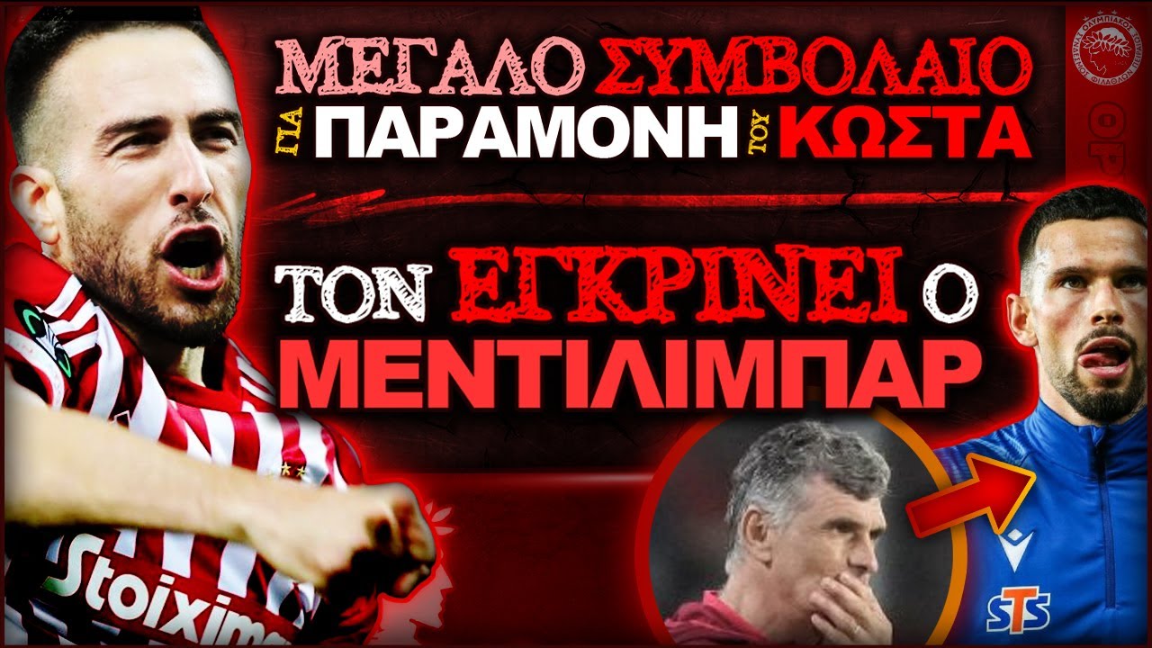 Ο Κώστας Φορτούνης θα πάρει πολλά λεφτά, ο Χοσέ εγκρίνει Κρίστοφερ ...