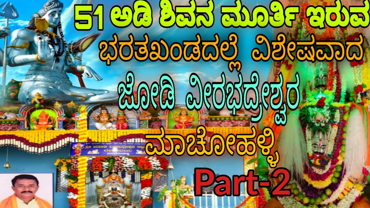 Jodi Veerabhadreshwara Temple Part -2 | Machohalli | Bangalore - YouTube
