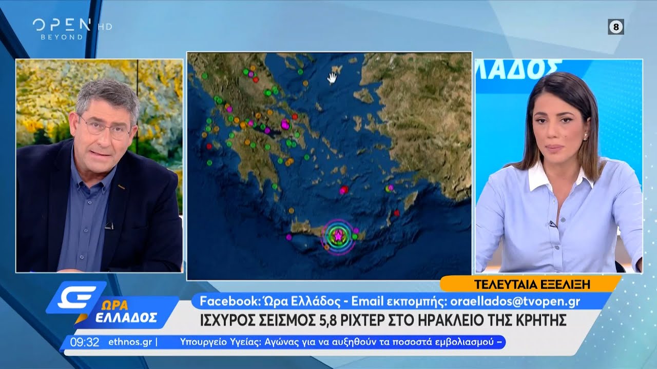 Ισχυρός σεισμός 5,8 Ρίχτερ στο Ηράκλειο Κρήτης | Ώρα Ελλάδος 27/9/2021 ...