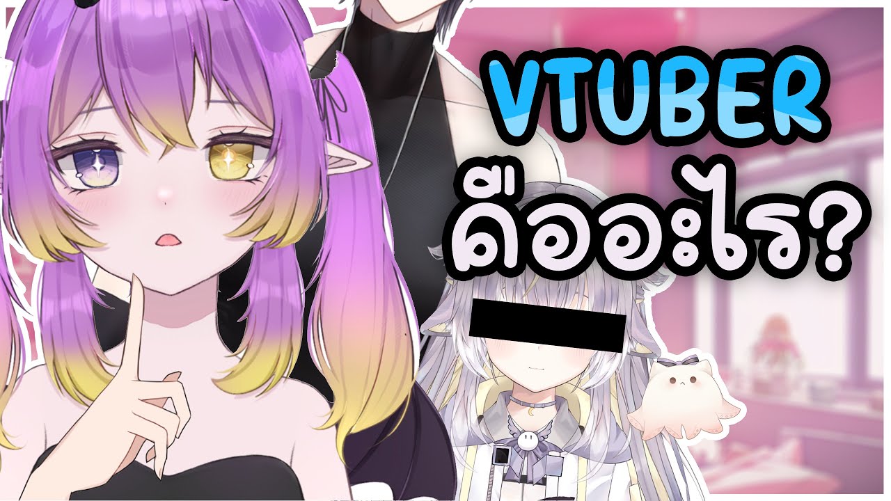 Vtuber คืออะไรกันนะ? - YouTube