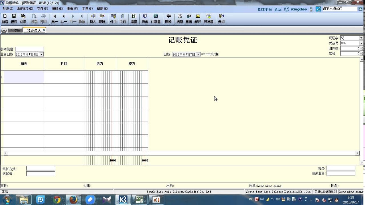 How To Use K3 | How To Use Kingdee | System Booking | - YouTube
