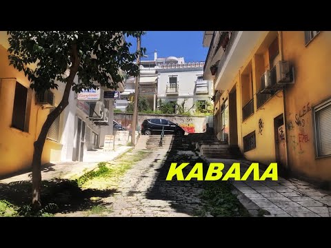 ΚΑΒΑΛΑ • Ν # 376 ΔΙΑΔΡΟΜΕΣ ΜΕΣΑ ΣΤΟΝ ΑΣΤΙΚΟ ΙΣΤΟ • ΒΥΡΩΝΟΣ - ΒΟΤΣΗ ΚΑΙ ...