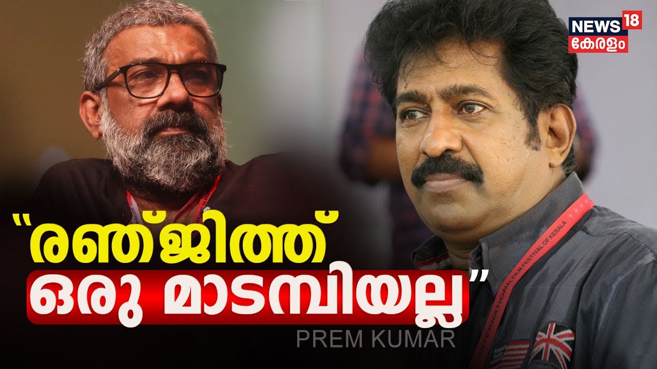 "Director Ranjith മാടമ്പിത്തരമുള്ള ആളല്ല,അദ്ദേഹം പലപ്പോഴും ...