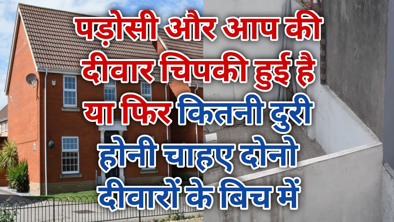 Minimum Distance Between Two Houses | घर बनाते समय तीनों तरफ घर हो तो ...